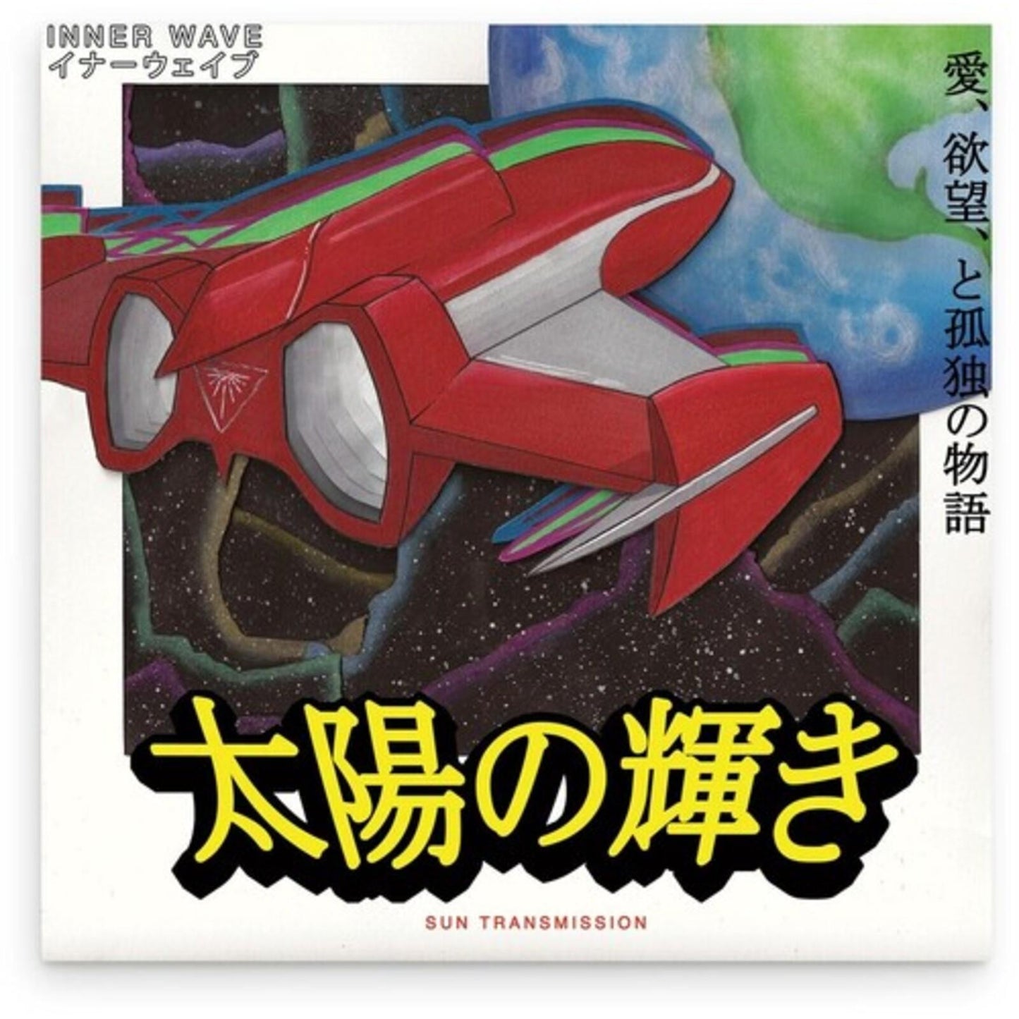 Inner Wave - Sun Transmission - Lp – Vinyl Tap