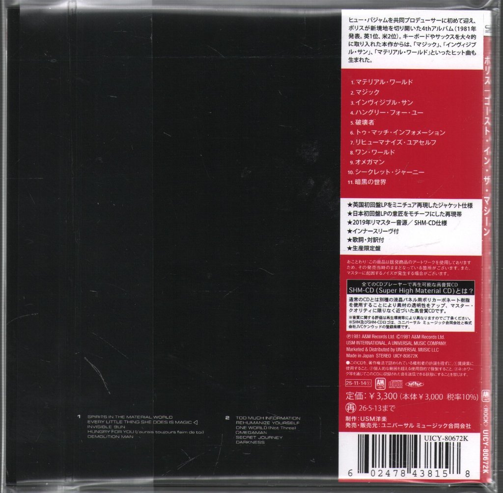 Police - Ghost In the Machine - Cd – Vinyl Tap