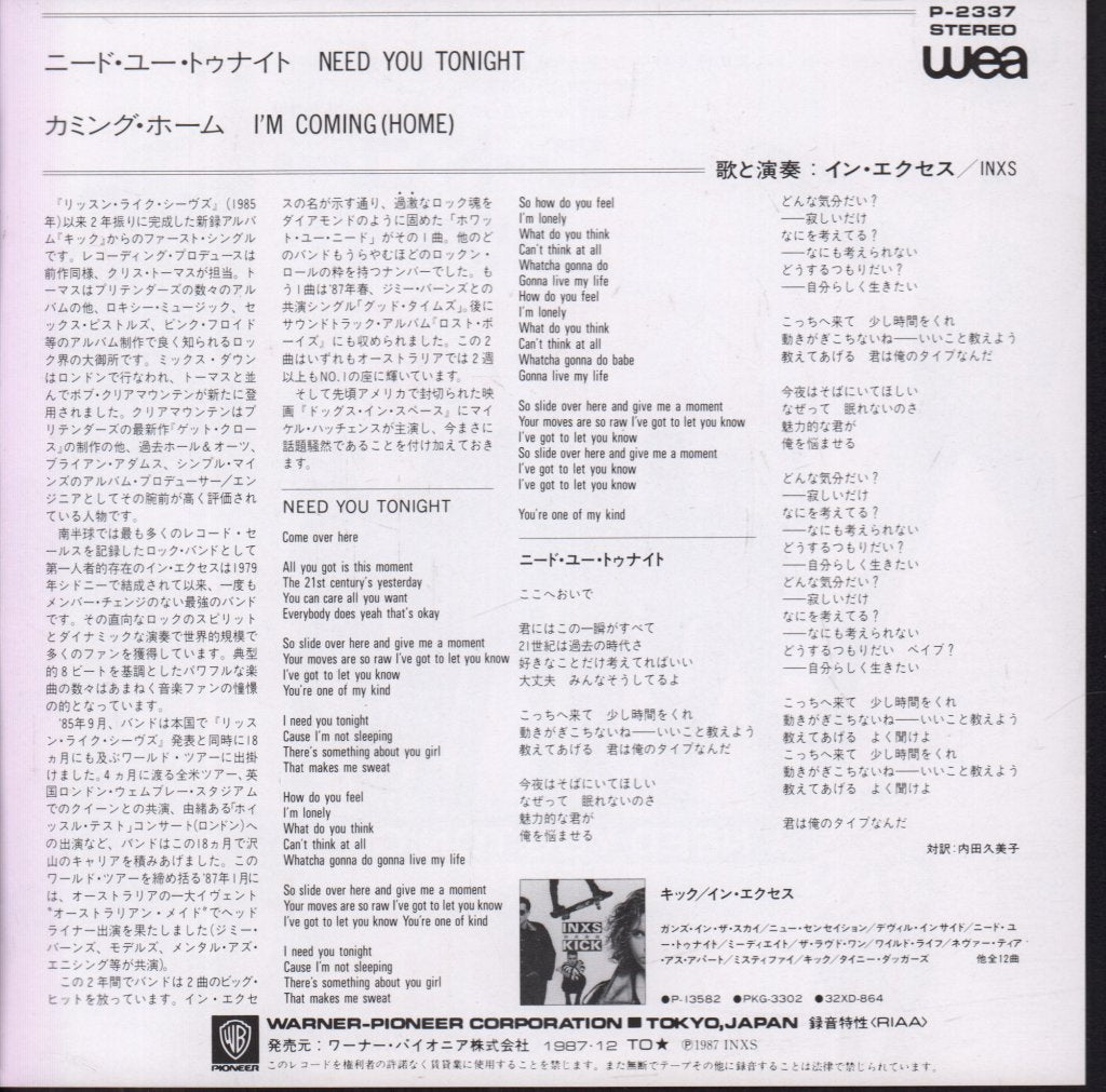 INXS - Need You Tonight - 7 Inch – Vinyl Tap