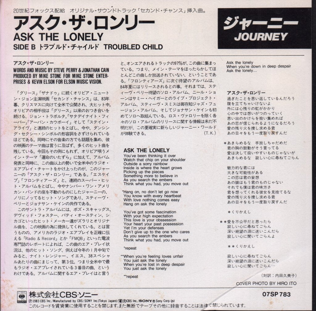 Journey - Ask The Lonely - 7 Inch – Vinyl Tap